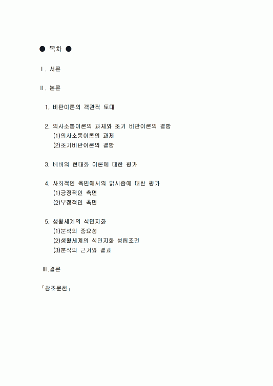 푸코와 하버마스
