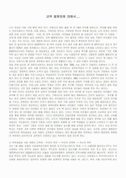 교육 불평등에 대해서