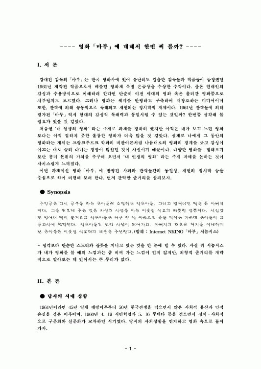 영화 마부에 대해 한번 써볼까?