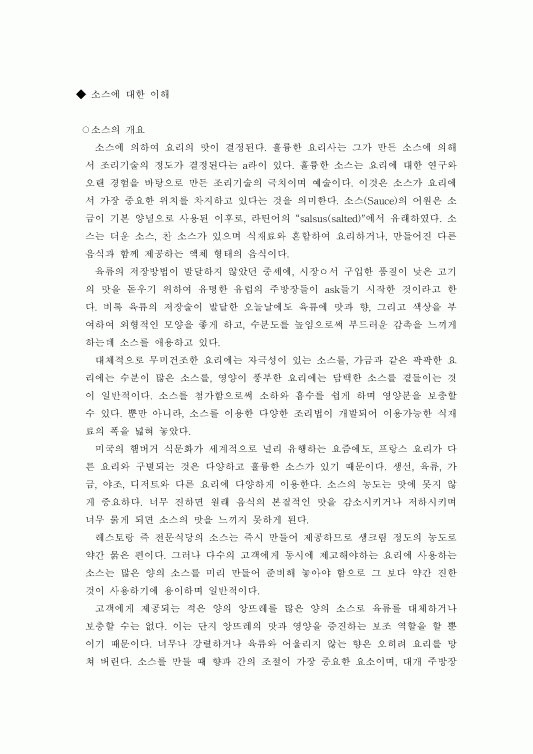 [사회과학] 소스의 이해