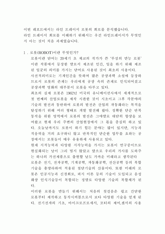 라인 트레이서