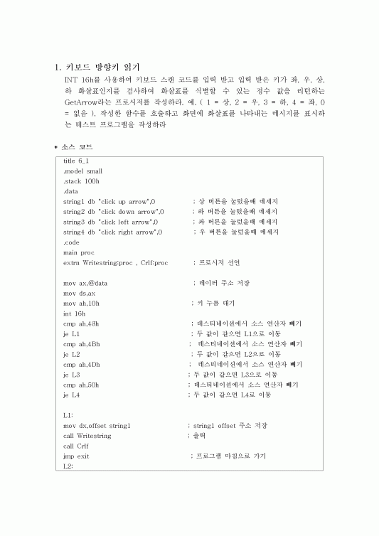 키보드 방향키 읽기