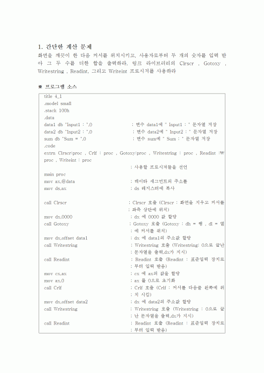 간단한 계산 문제