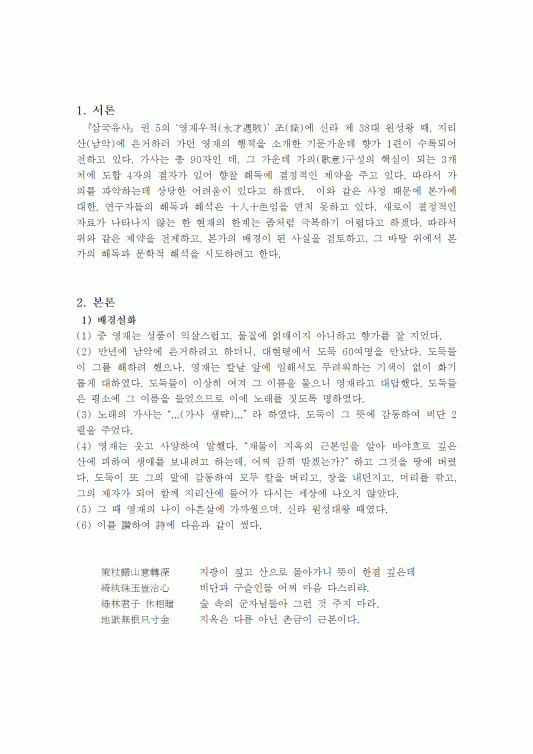 우적가에 대해서