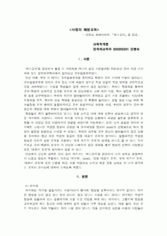 페다고지를 읽고