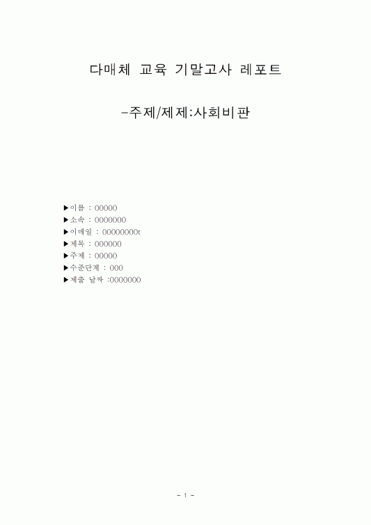 사회비판에 관하여