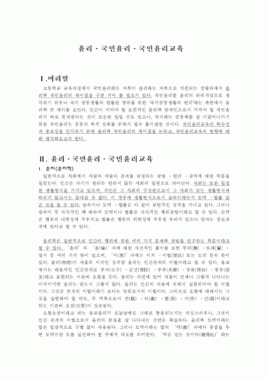 [인문과학] 민주주의론
