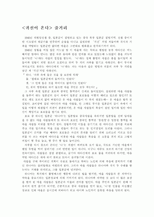 영화감상문 <귀신이 온다>