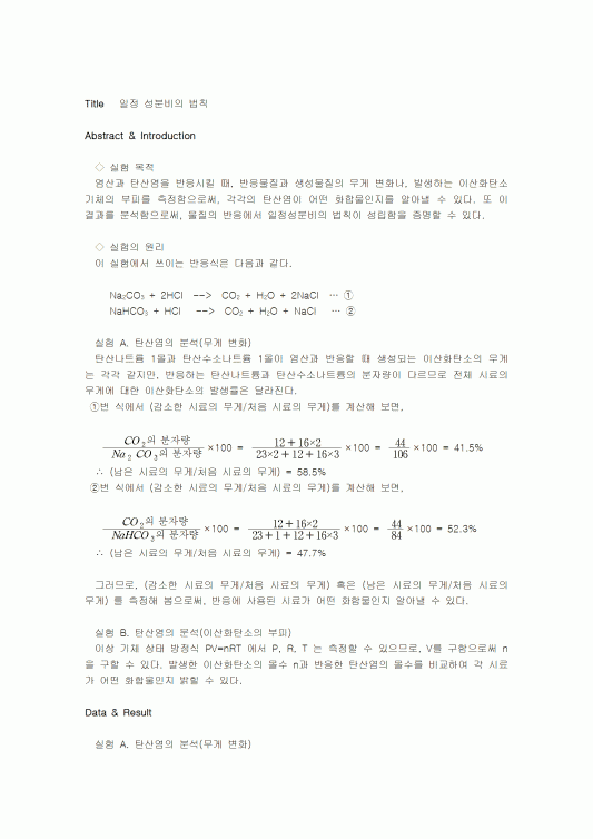 일정 성분비의 법칙
