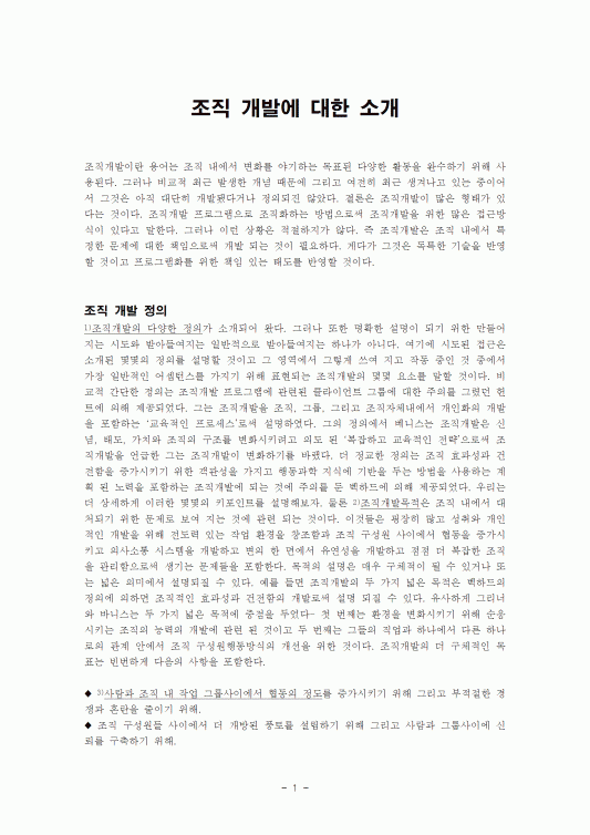 조직개발이란