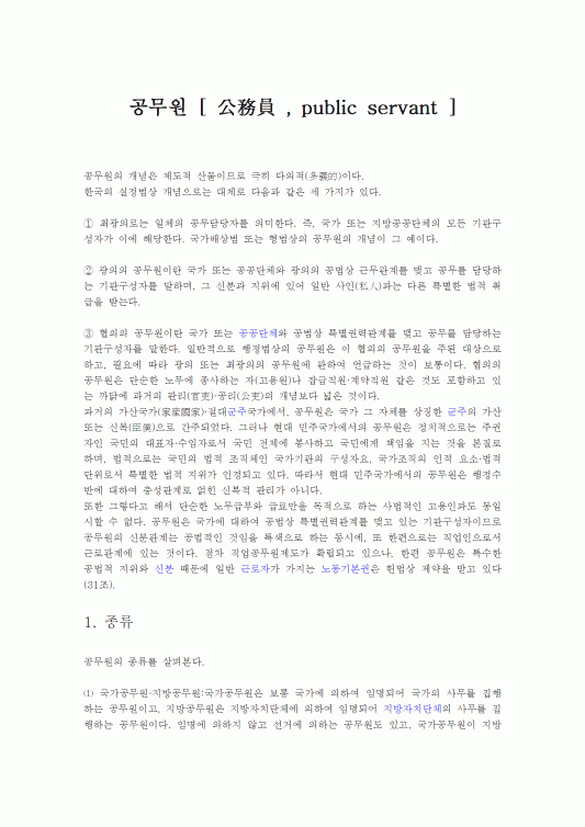 공무원 임용 절차