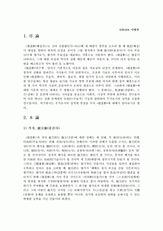 혜성가에 대해서