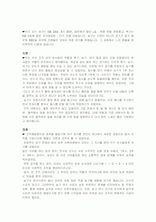 스포츠에서의 조직의 효율적인 운영