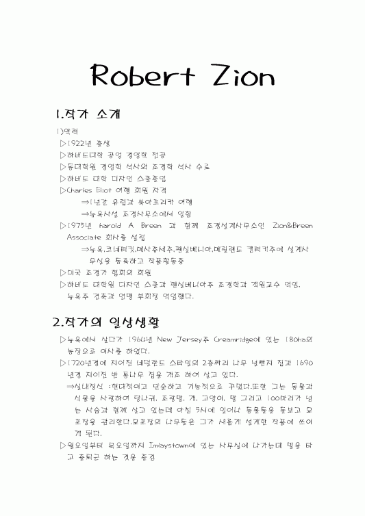robert zion 레포트 자료