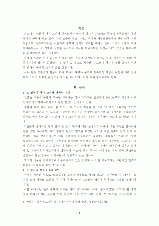 세계화 시대의 올바른 역사관