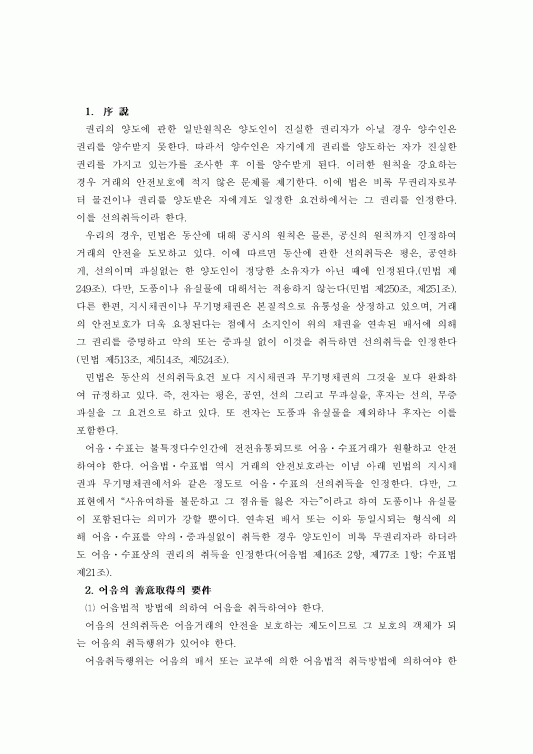어음의 선의취득