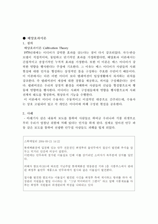 배양효과 뉴스틀짓기 프라이밍 정의와 사례분석