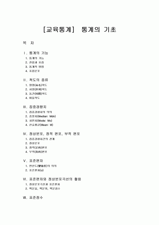 교육통계 레포트 자료