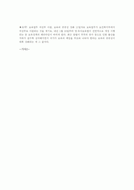 2002년 우리나라 보육문제관련 기사 요약및 견해