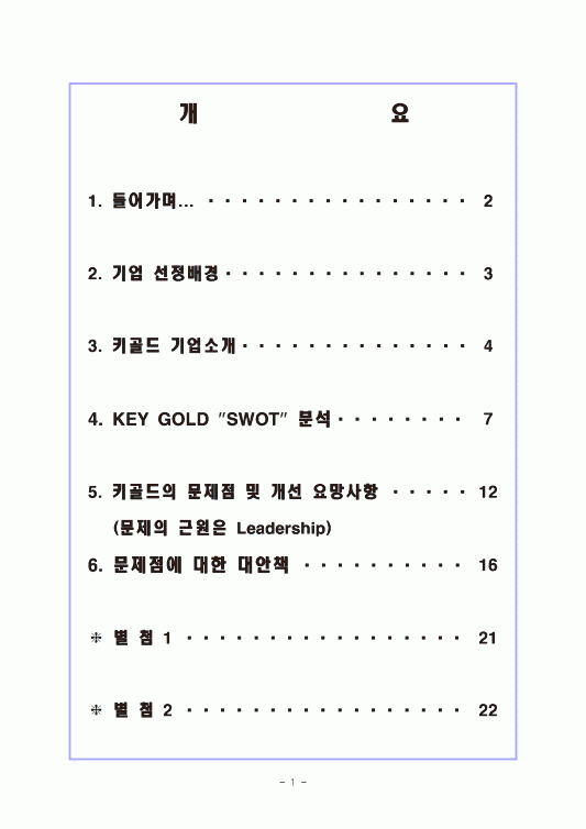 조직 행동연구 기업 사례분석