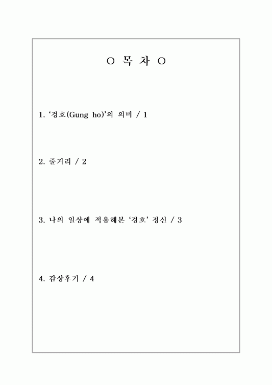 겅호를 읽고 독후감상문
