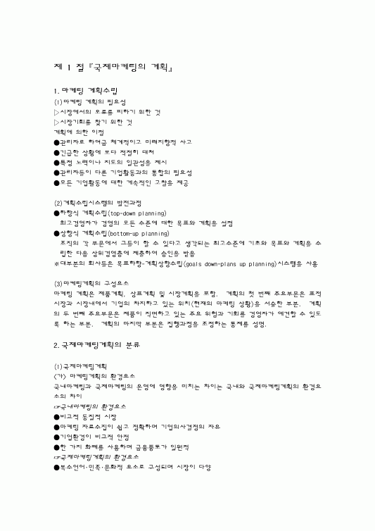 국제마케팅 [인문과학]