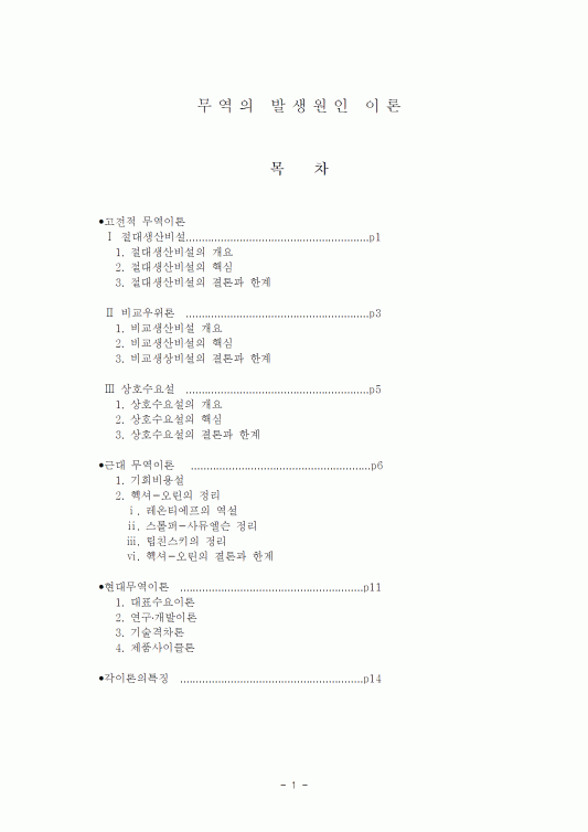 무역발생원인이론