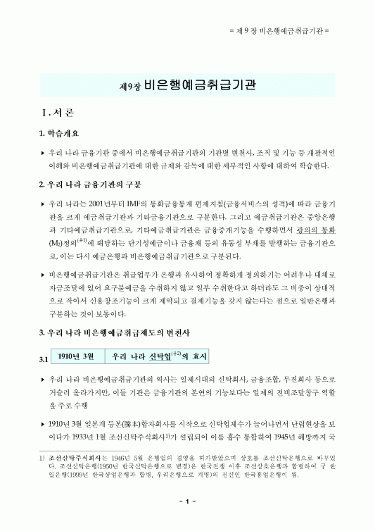 비은행예금취급기관