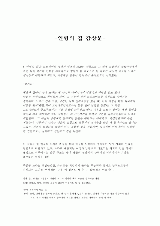 인형의집을읽고