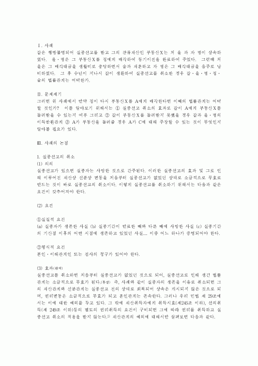 실종선고의 취소