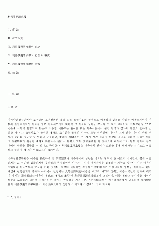 [어음수표법] 이득상환청구권