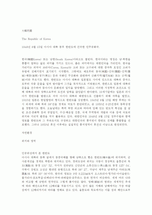 대한민국의 모든 것