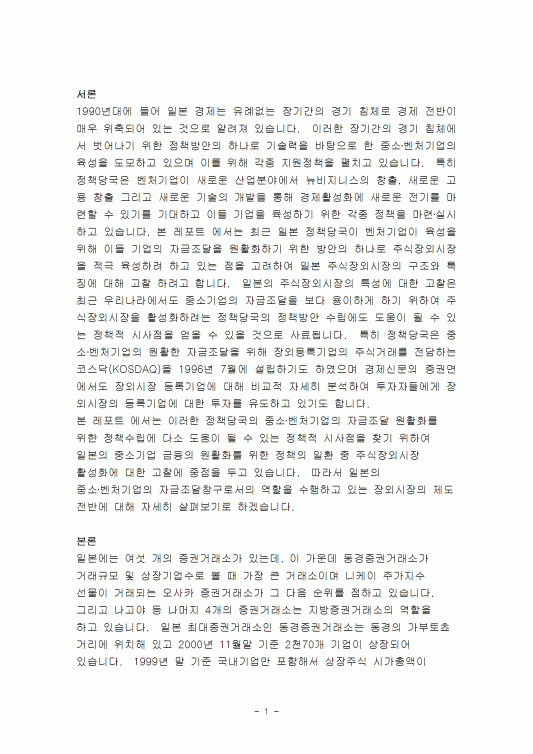 일본주식시장의 구조와특징