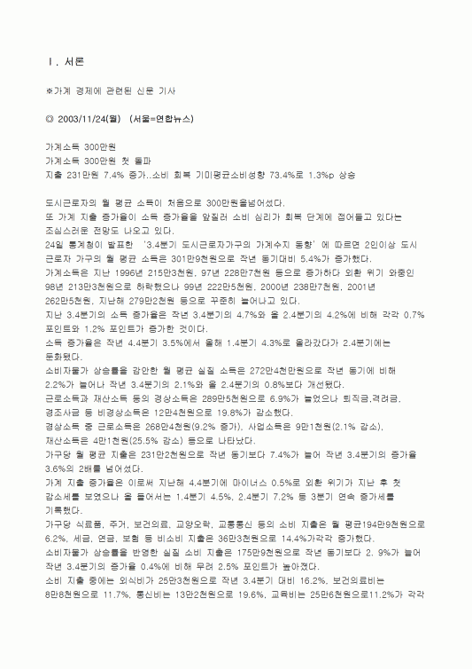 가계 경제에 대해서