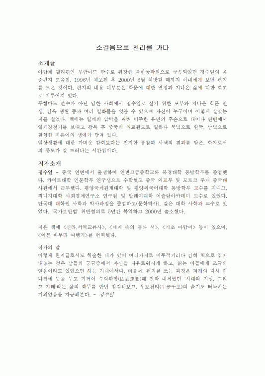 소걸음으로 천리를 가다 (감상문)