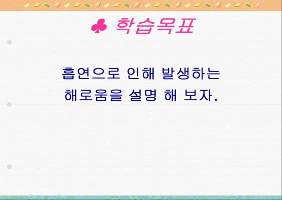 [논문] 흡연예방
