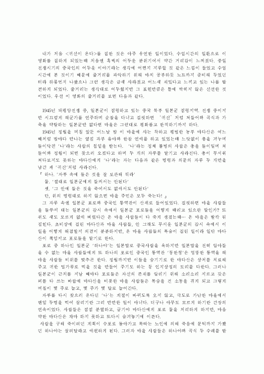 귀신이 온다 레포트 자료