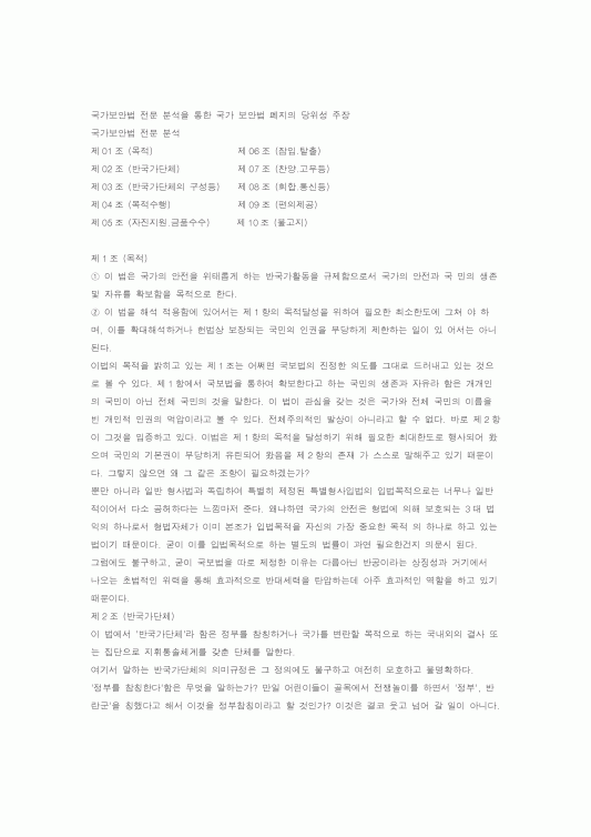 국가 보안법 레포트 자료