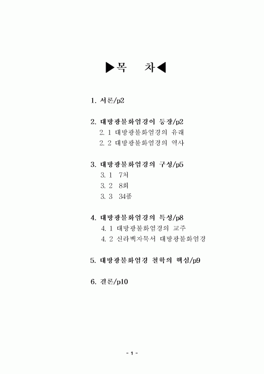 대방광불화엄경