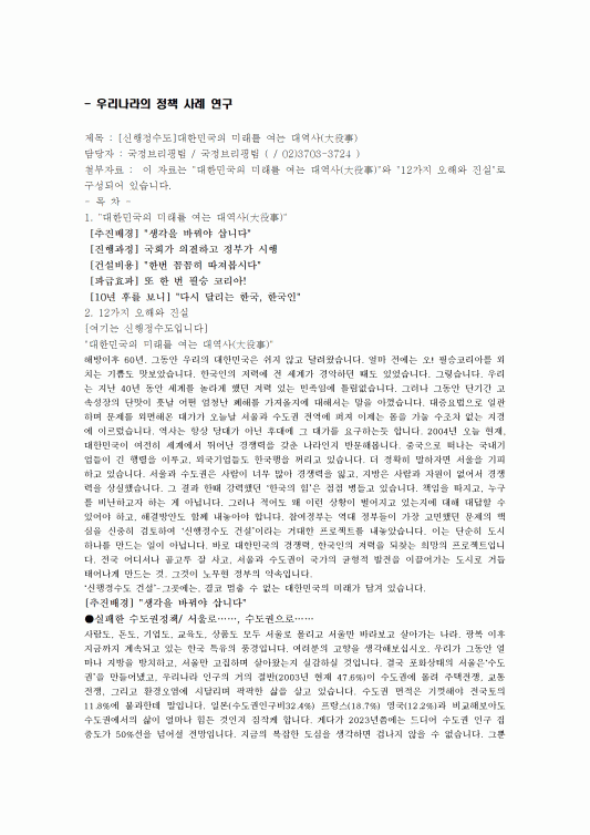 [정책학원론] 우리나라 정책사례분석