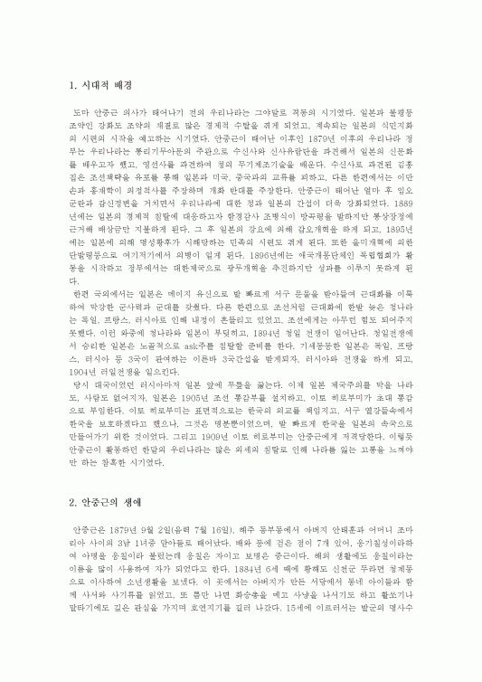 도마 안중근 레포트 자료