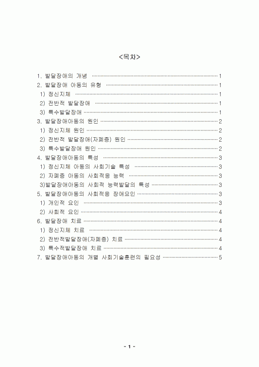 발달장애아동에 관하여