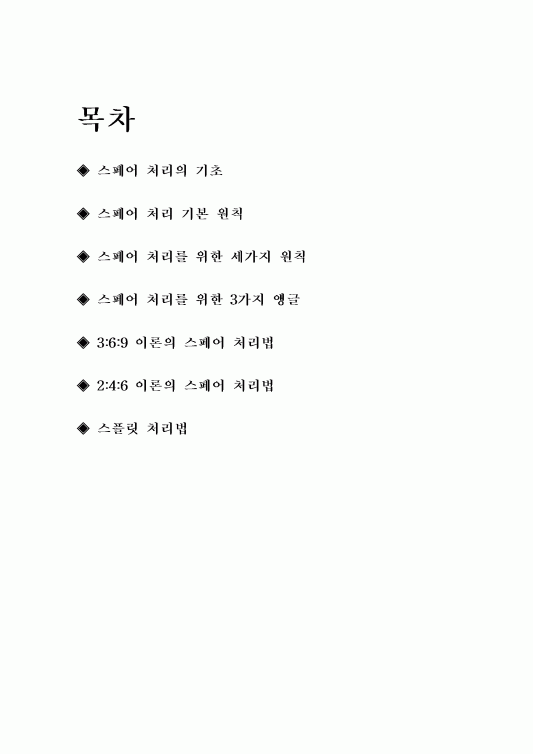볼링 스페어처리의 기초