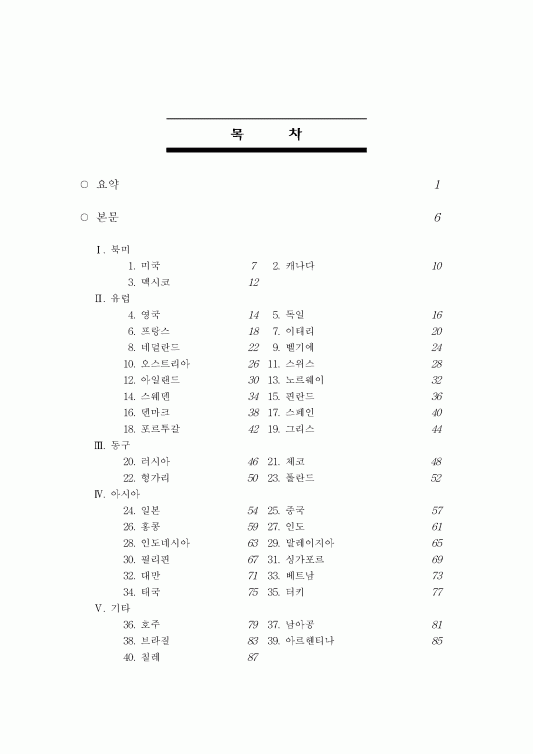 세계 50여 국가의 향후 경제적, 사회적, 정치적 입지에 대한 예측과 분석-방대한 자료를 바탕으로 모든 분야에 응용 가능