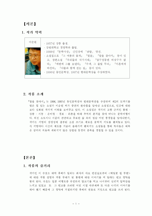 말을 찾아서 레포트 자료