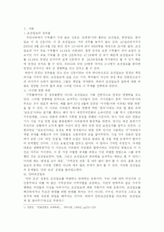 안티조선일보