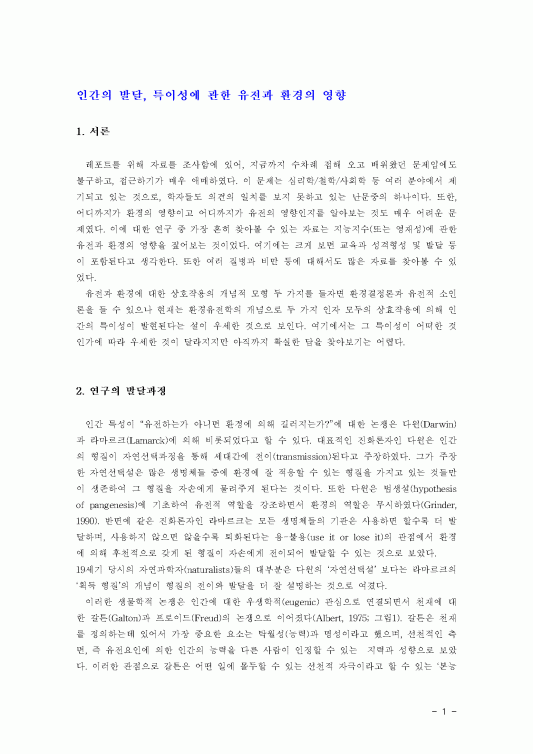인간의 발달 특이성