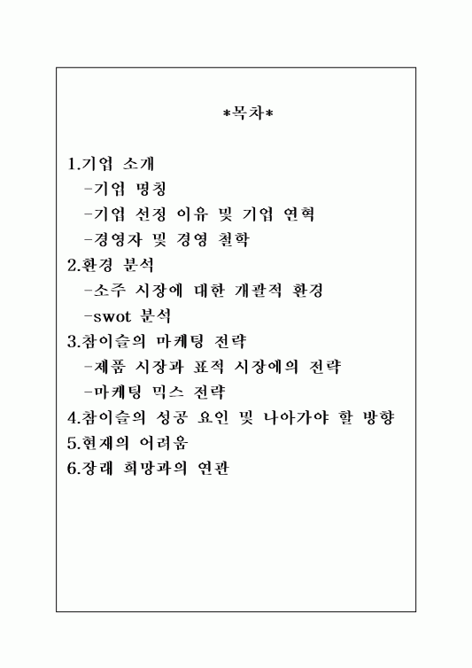마케팅분석 (진로)