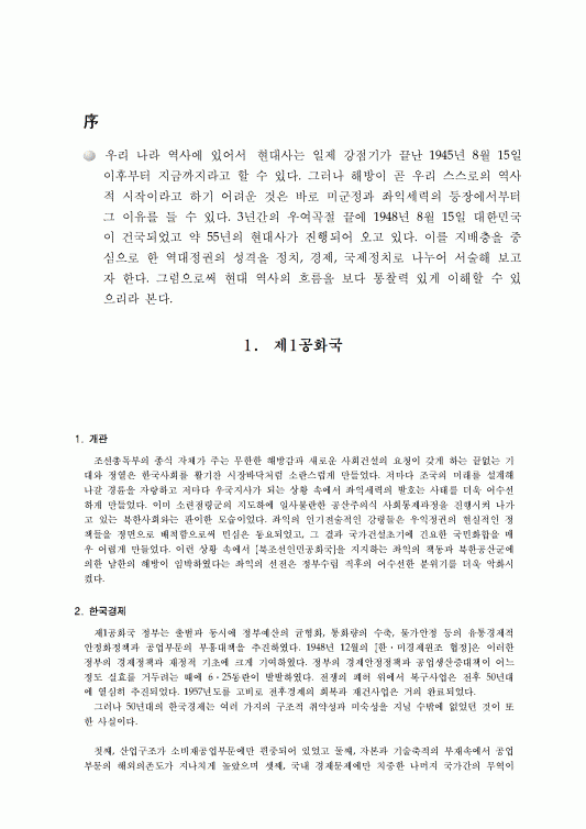 현대정치의 정치 경제 국제정치