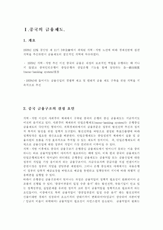 중국의 금융제도